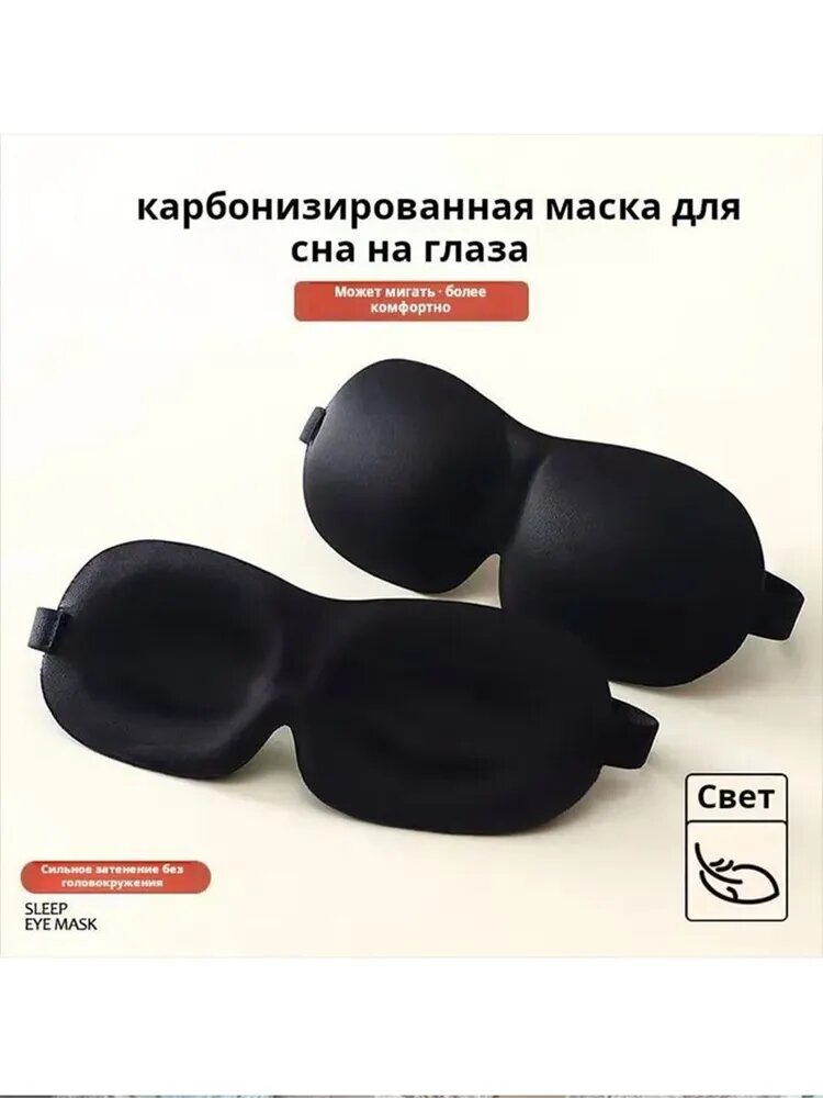 Маска для сна — фото 1