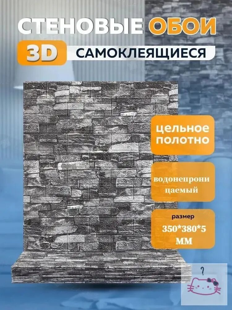 20 шт. комплект / Панели самоклеющиеся для стен "Черный кирпич" 35х38см, толщина 5 мм /моющиеся панели ПВХ