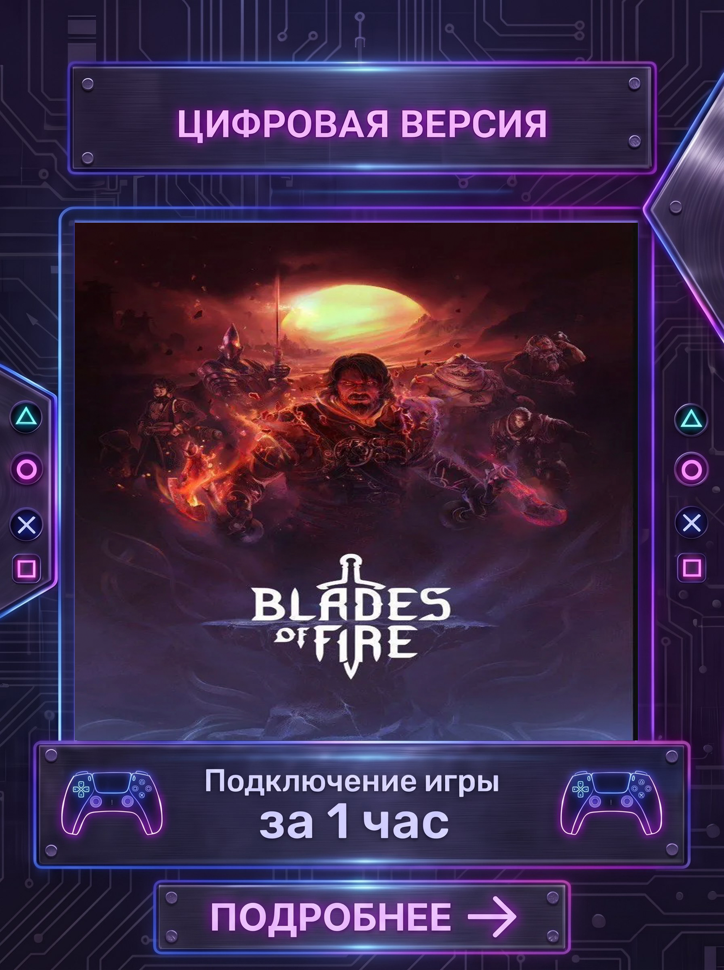 Цифровая версия игры Blades of Fire PS5 На Русском