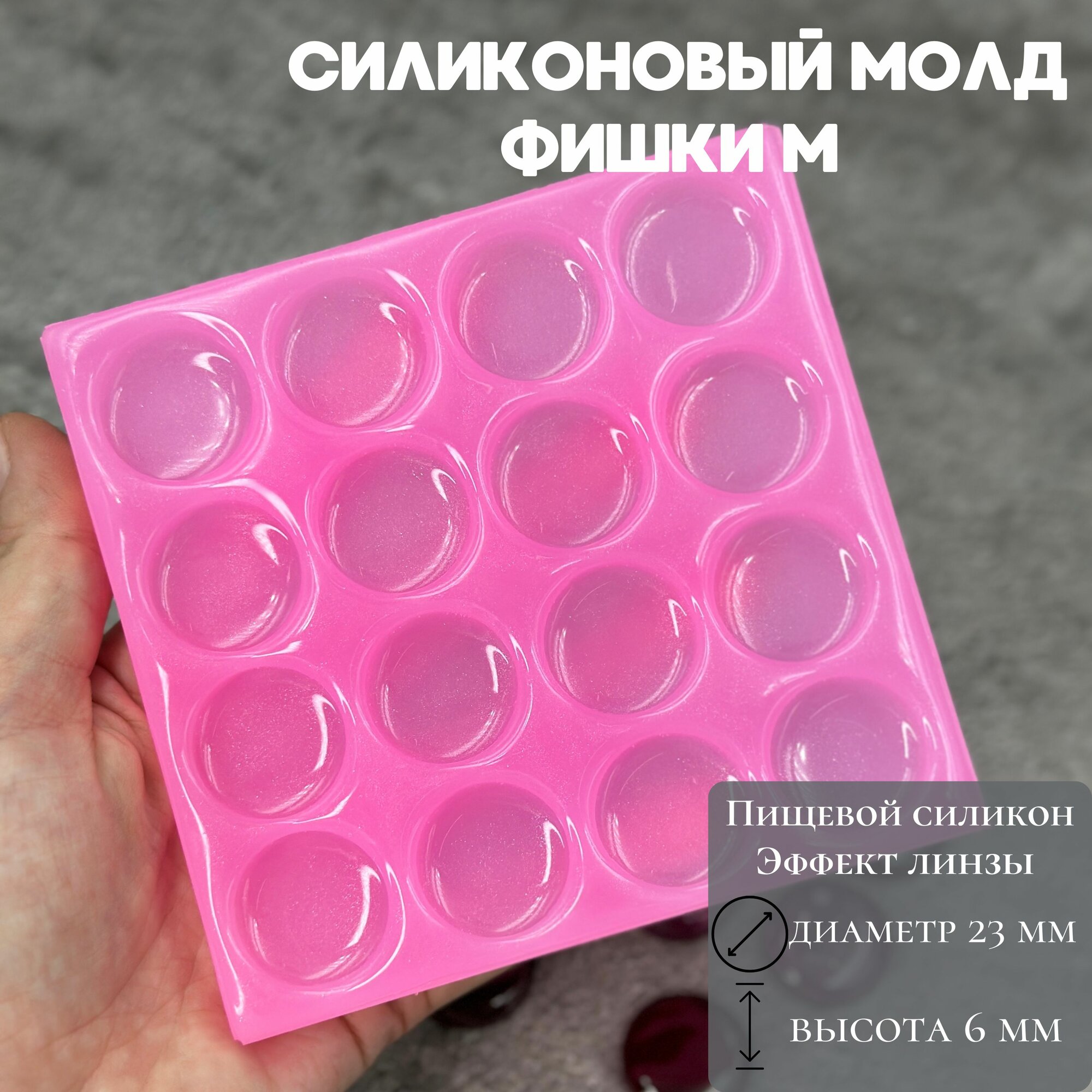 Форма Фишки для нард средних / Силиконовый молд для эпоксидной смолы