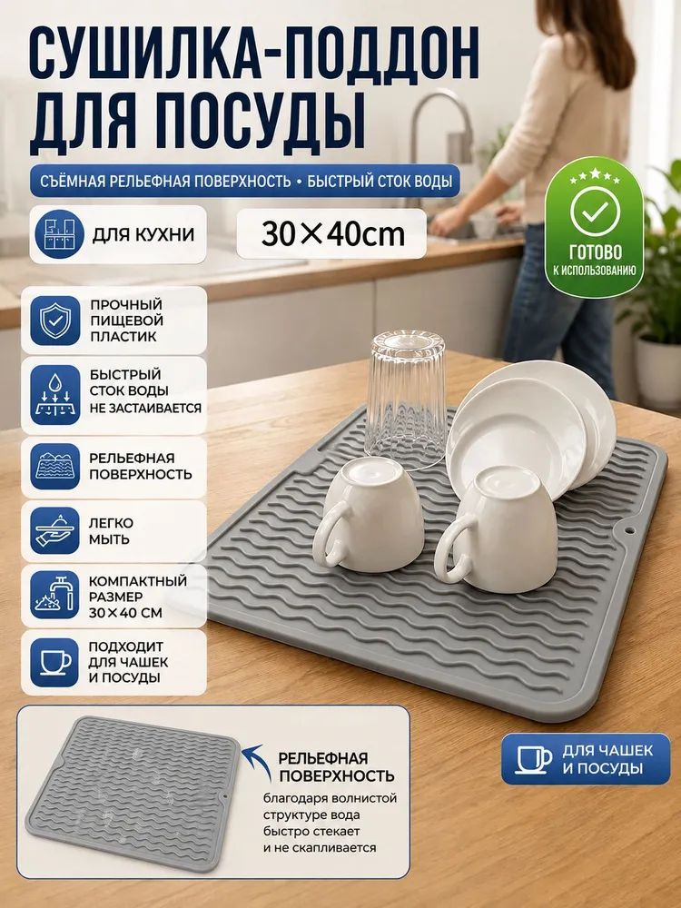 Коврик для сушки посуды 40.1 см x 30.1 см х 2.01 см 1 шт пластик серый