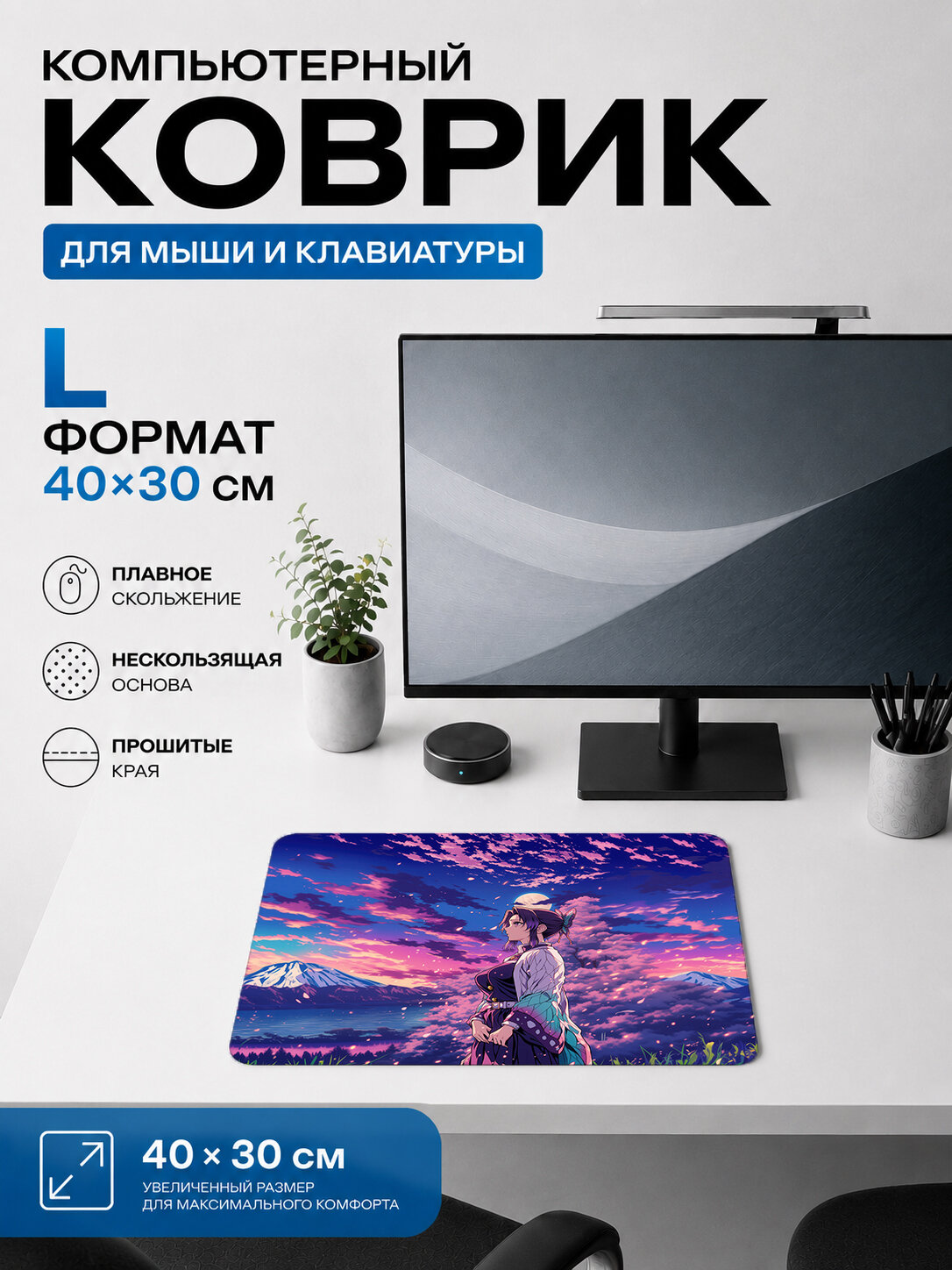 Игровой коврик для мыши 40×30 см Клинок рассекающий демонов — Шинобу Кочо