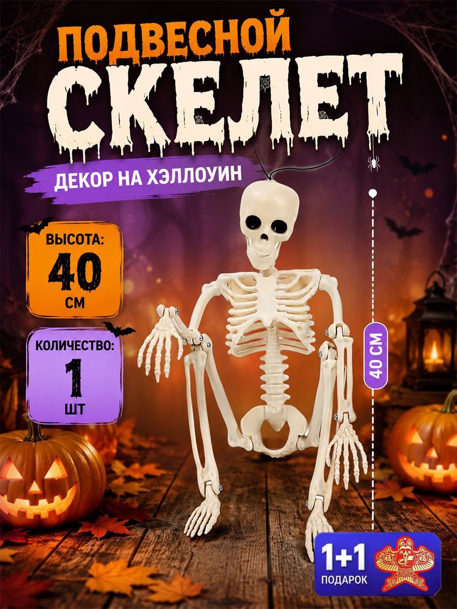Классный подвижный скелет человек, декор на Хэллоуин, 40 см, 1 шт