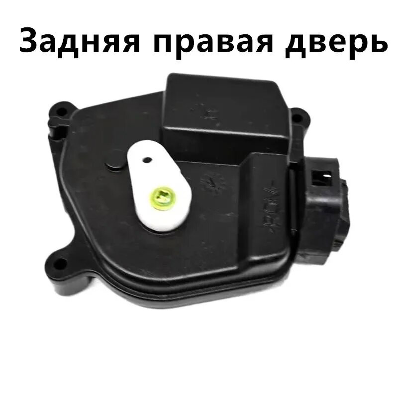 Привод дверного замка (актуатор) 95735-1G020 для Hyundai Accent 2006-2011. Для Kia Rio (5) 2006-2011. Передний левый/правый, задний левый/правый