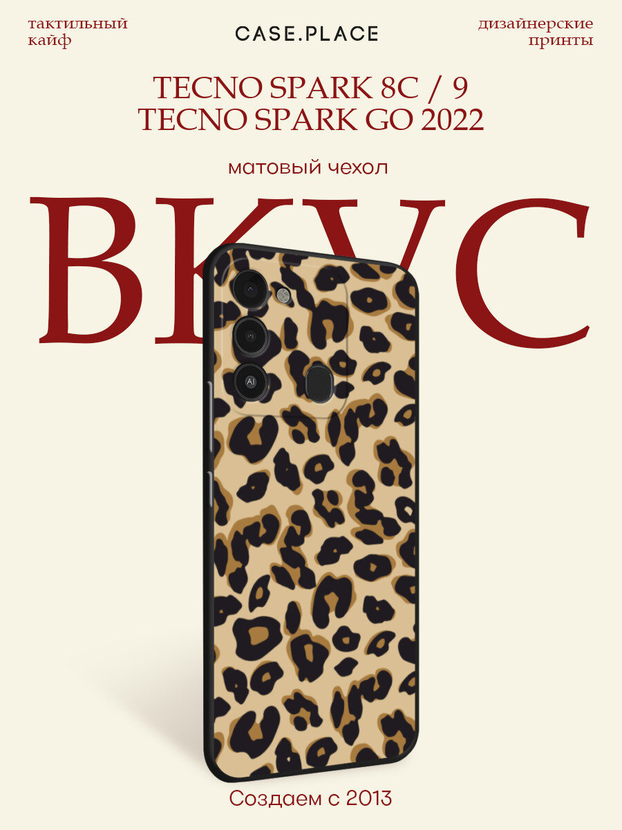 Черный матовый чехол на Tecno Spark Go 2022/8С/9 / Текно Спарк Гоу 2022/8С/9 с принтом Леопардовый узор