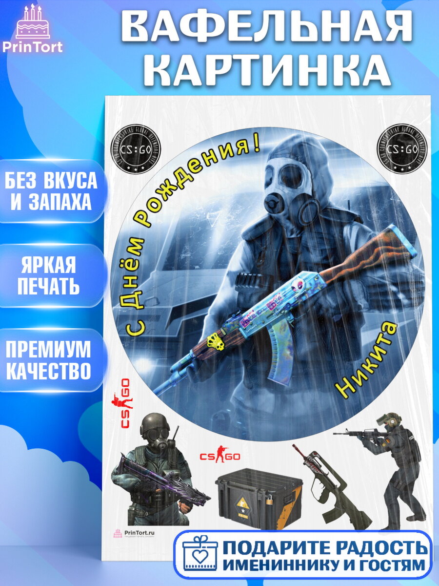 Вафельная картинка для торта Контр Страйк CSGO. Украшения для торта мальчику на День Рождения. Декор для выпечки PrinTort