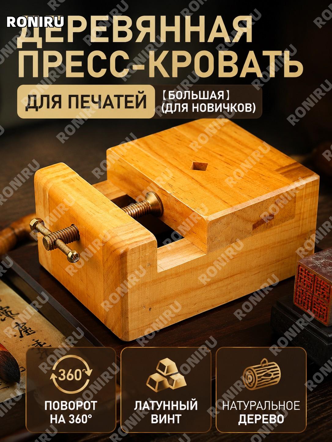 Большой деревянный станок для печатей, держатель для начинающих, учебная работа с печатями и аккуратная гравировка