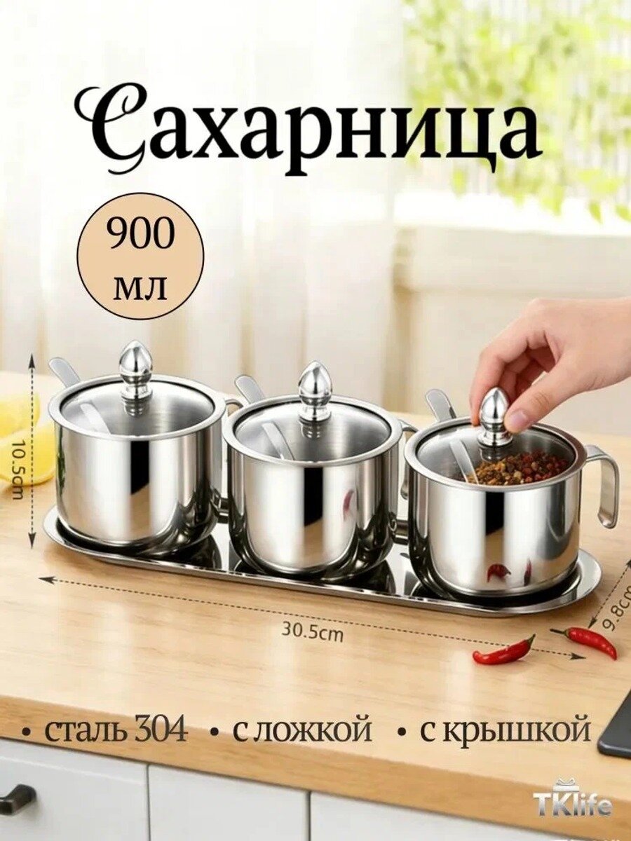 Сахарница "с ручками, металлические, с ложкой и крышкой, на подставке"