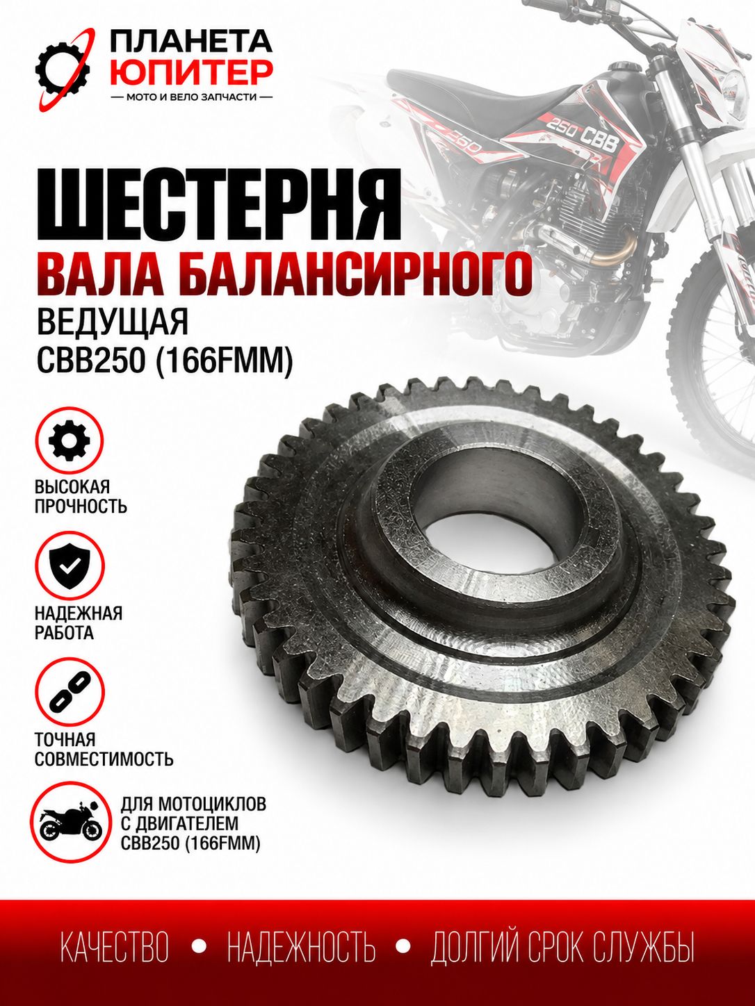Шестерни вала балансирного ведущая СВВ250 (166FMM)
