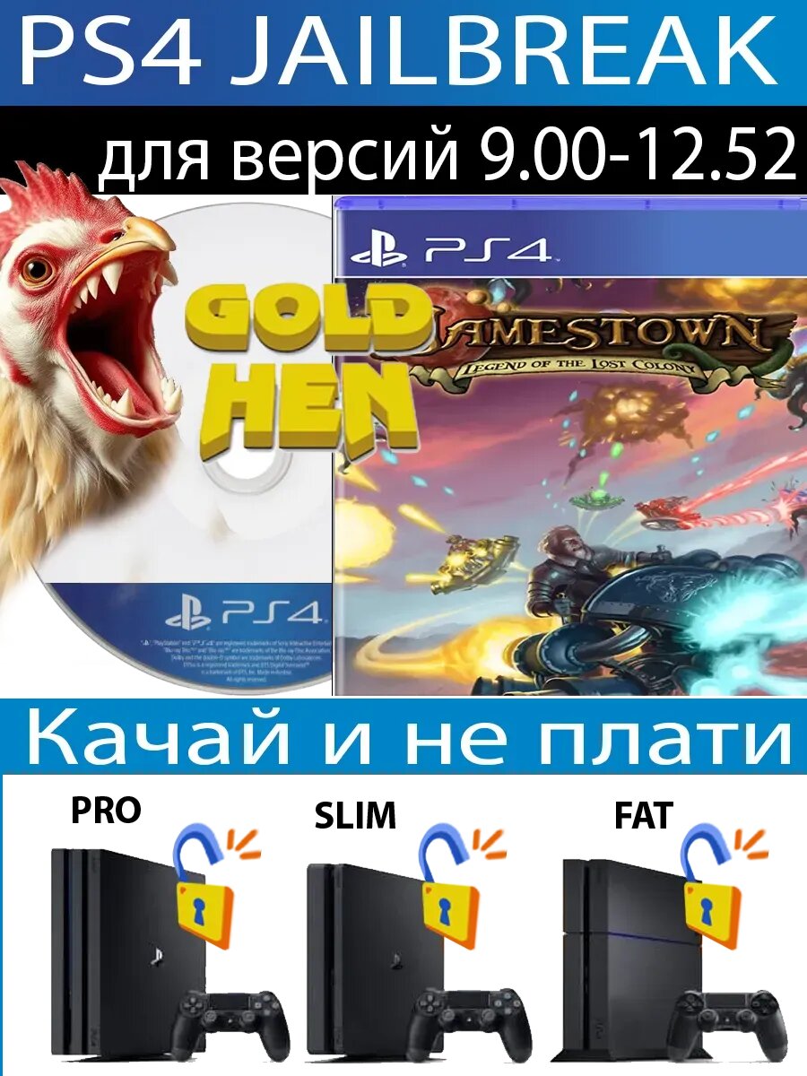 Jamestown+ диск PS4 JB