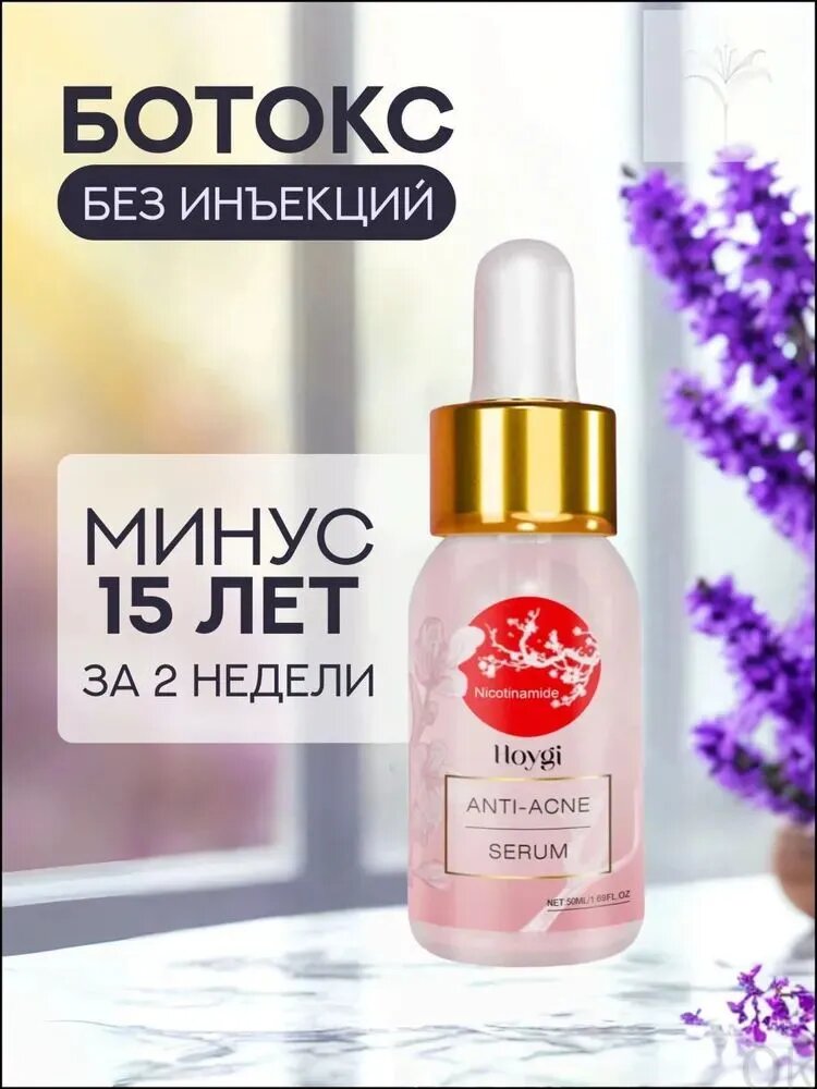 Сыворотка для ухода за кожей Антивозрастной уход, 50 мл