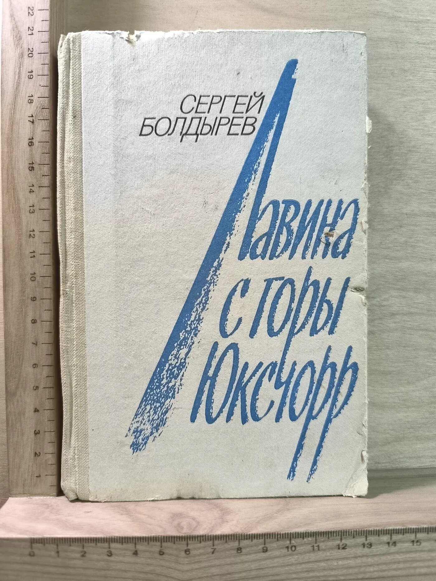 Лавина с горы Юкcюрр