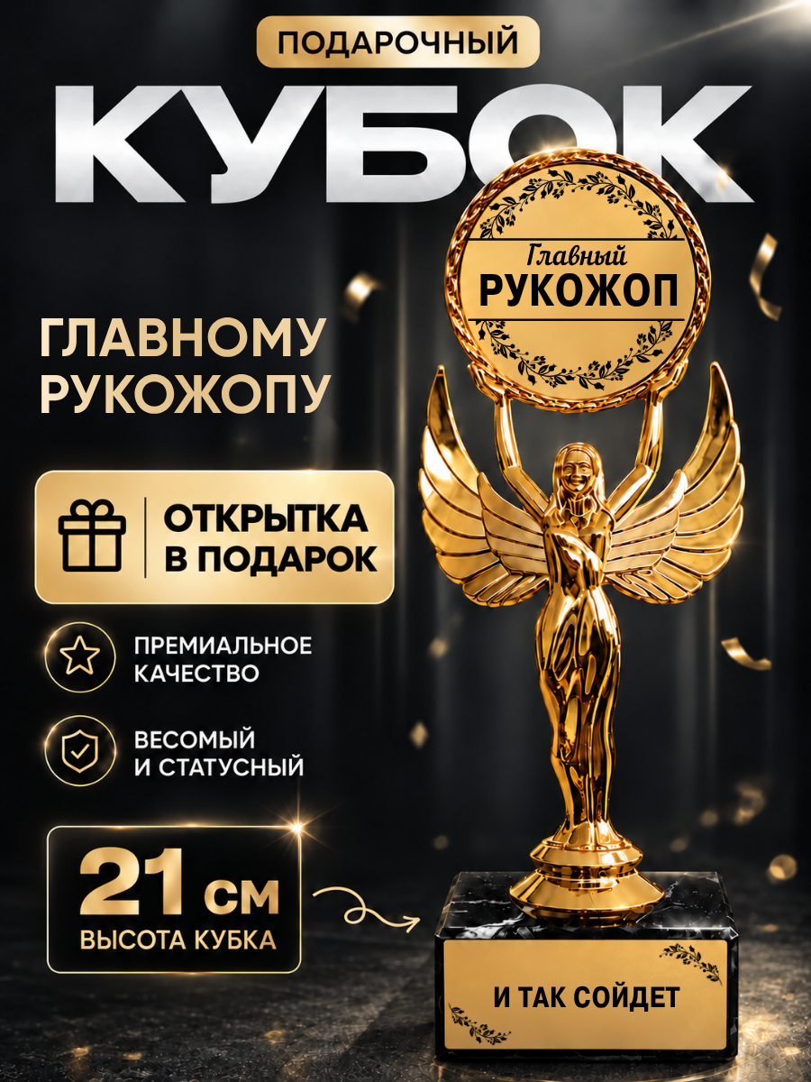 Статуэтка богиня ника фигурка Главный рукожоп