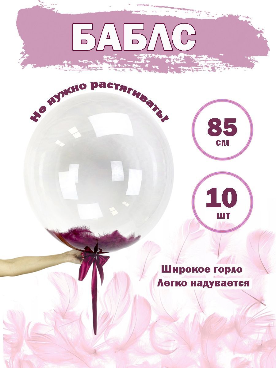 Воздушный шар-сфера, баблс BOBO, 36, 10 шт
