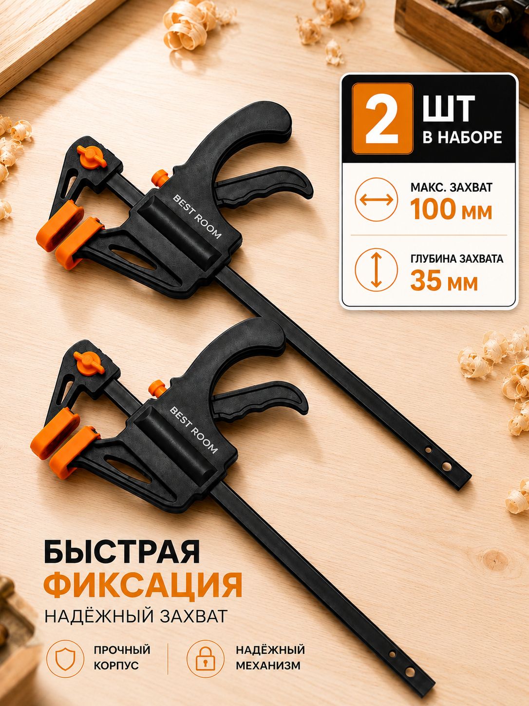 Струбцина быстрозажимная F-образная 2шт