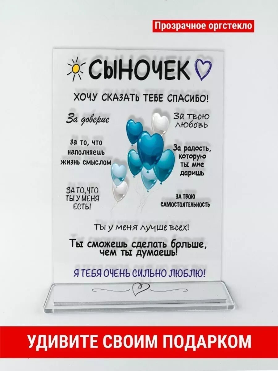 Постер подарок сыну, оргстекло, 14×21 см, интерьерный постер