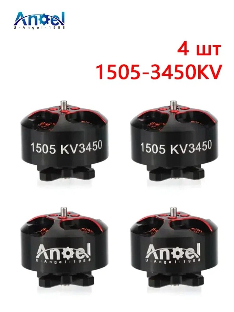 4 шт Бесщеточный двигатель Uangel A1505 1505 3450KV 4-6S, Цвет оливковый