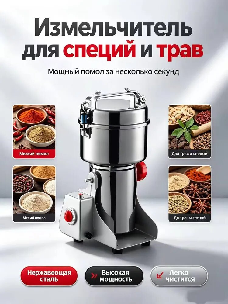 Мощный измельчитель 4200W для зерна и трав