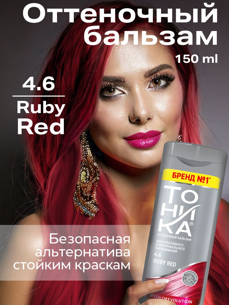 Тоника 4.6 рубиново-красный Ruby Red оттеночный бальзам для волос 150 мл, обновление оттенка и цвета волос, для