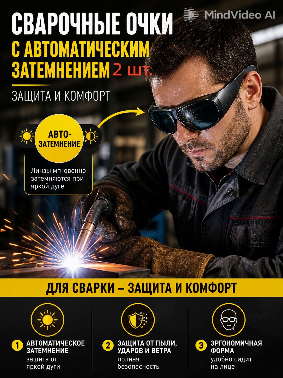 2 шт. Сварочные Очки С Автоматическим Затемнением Для Безопасной Сварки