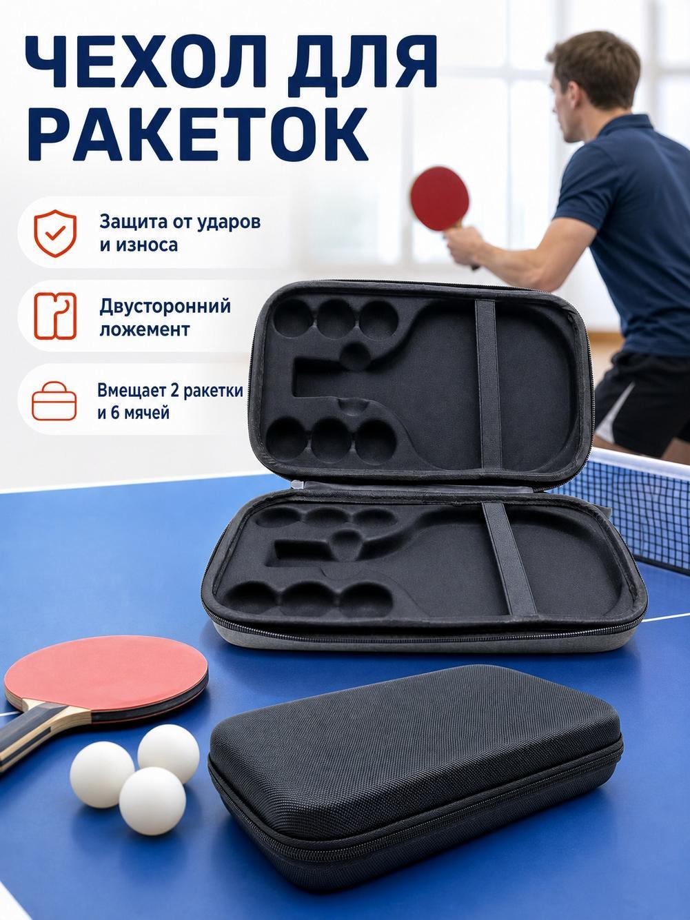 Чехол для ракетки настольного тенниса / сумка для теннисных ракеток