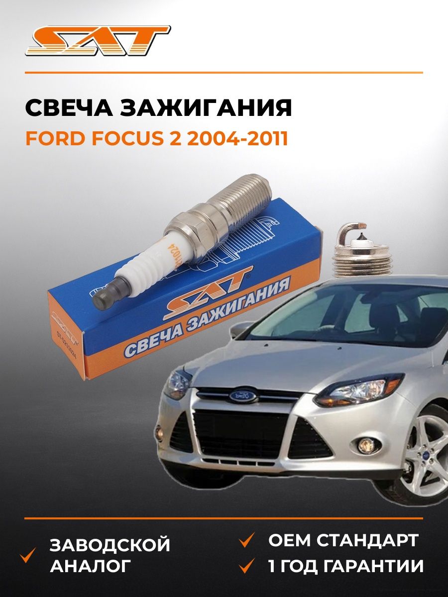 Свеча зажигания SAT ST5211024 Форд Фокус 2 Ford Focus 2 2004-2011