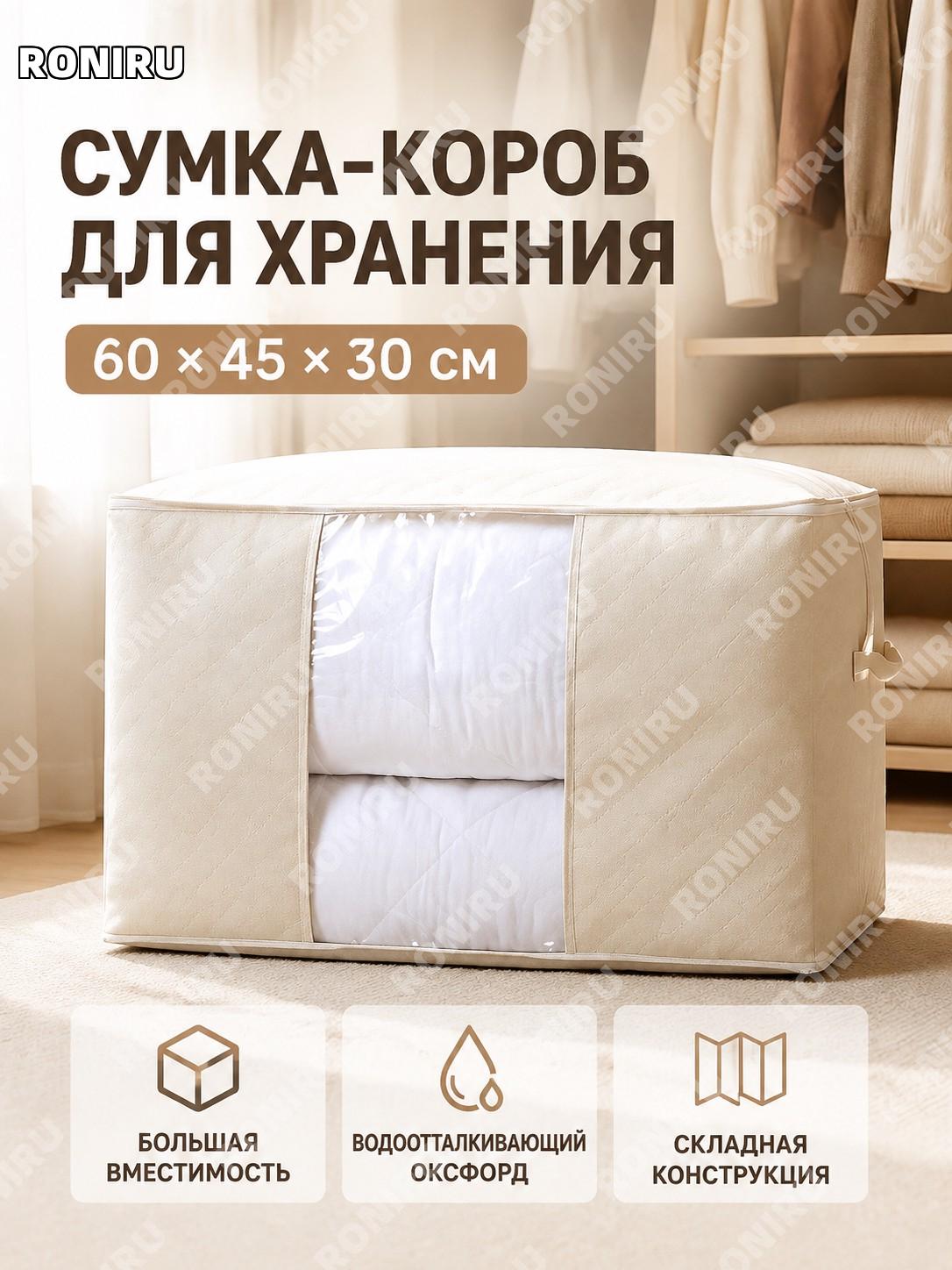 Белый мешок для хранения одеял 60×45×30 см из оксфордской ткани, чехол для вещей и текстиля с рельефным узором