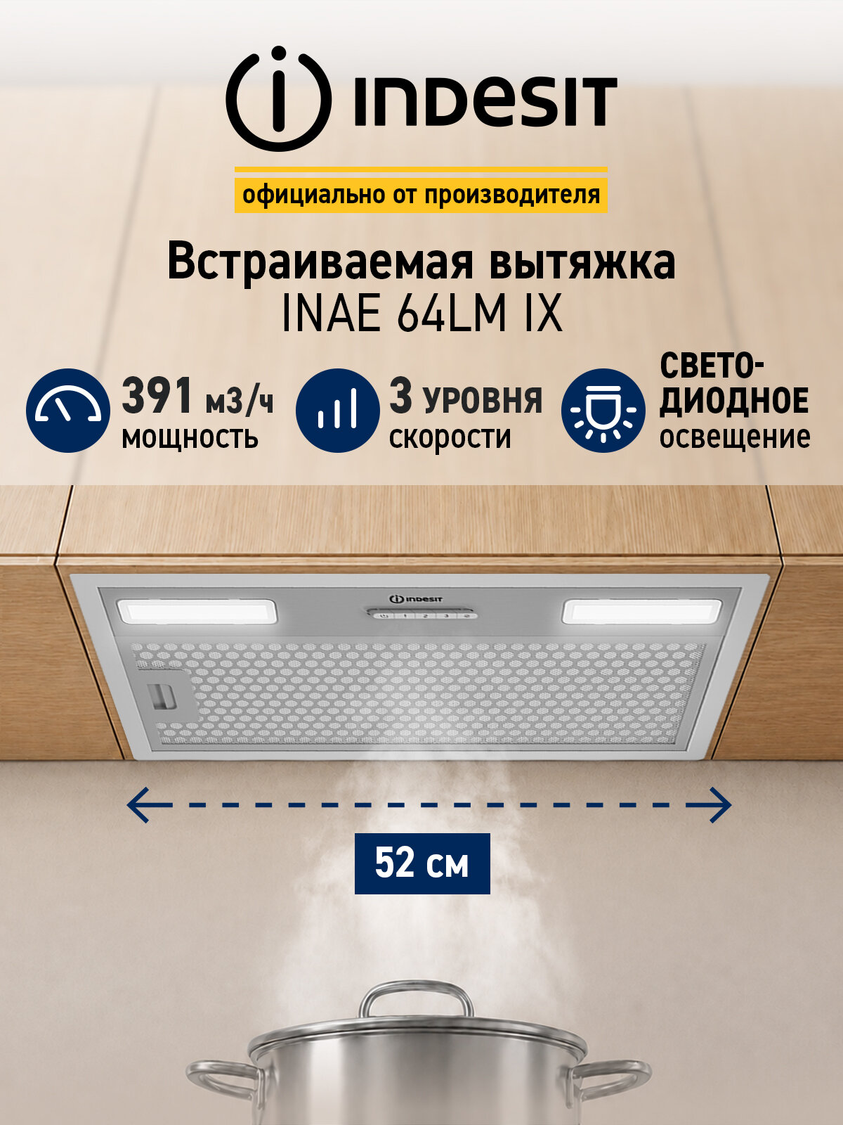 Вытяжка полновстраиваемая Indesit, INAE 64LM IX, серебристый