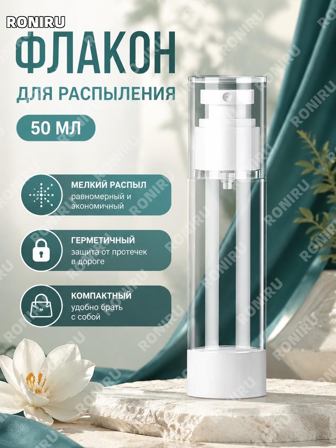 Спрей-флакон 50 мл, пластиковый распылитель для духов и косметики, удобный дорожный флакончик для путешествий!