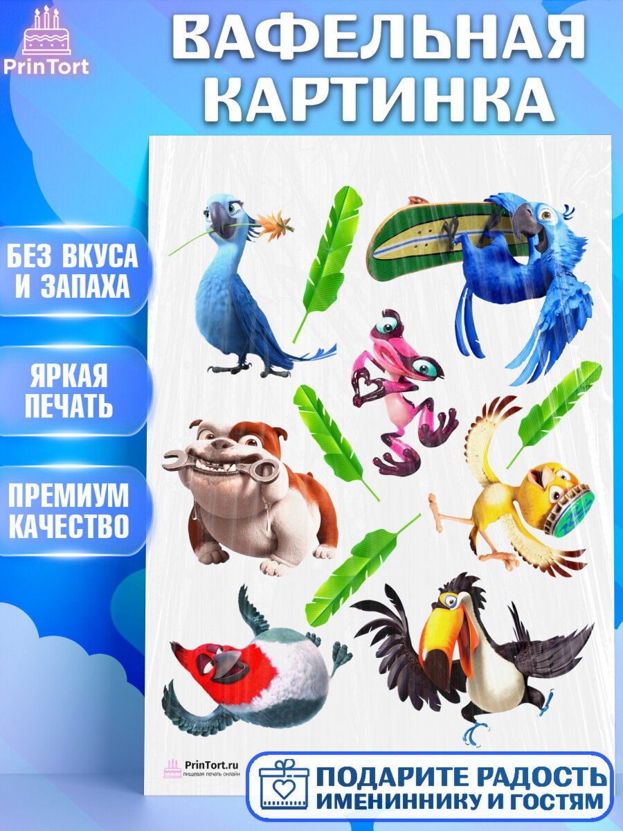 Вафельная картинка для торта РИО. Украшения для торта мальчику или девочки на День Рождения. Декор для выпечки PrinTort