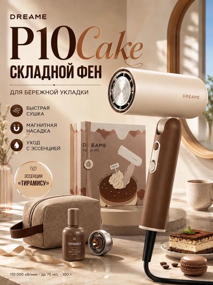 Dreame Фен для волос AHD51 (Китайская версия)складной высокоскоростной, с ионизацией и ароматическим уходом 1300 Вт, скоростей 2, кол-во насадок 2, коричневый, слоновая кость