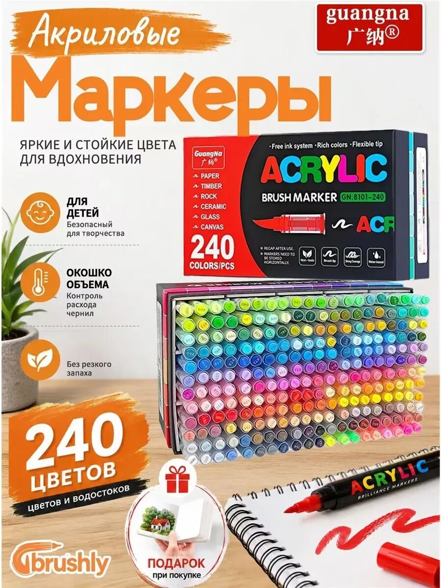 Акриловые маркеры двусторонние для рисования 240 шт