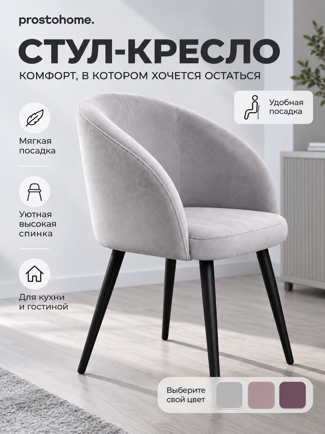 Мягкий стул кресло для кухни и туалетного столика велюр серый prostohome.