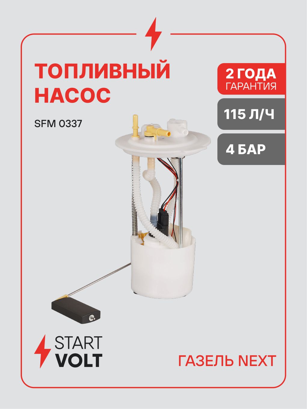 Насос топливный ГАЗель Next, Соболь NN дв. A274 EvoTech пластиковый бак в сборе 3 штуцера под автономку