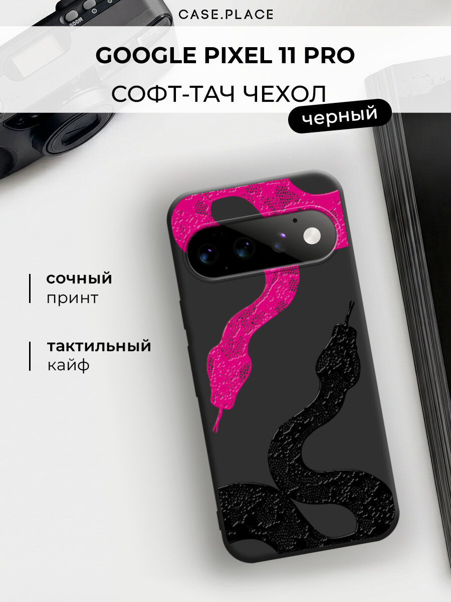 Чехол на Google Pixel 11 Pro / Гугл Пиксель 11 Про c принтом Черная и розовая змея 2