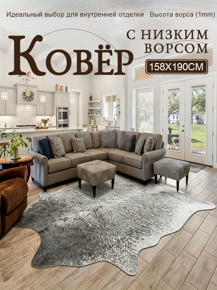 Ковер из искусственной кожи под корову, 158х190 см, из искусственной кожи с нежной текстурой, подходит для гостиной, спальни, столовой и декоративного оформления дома