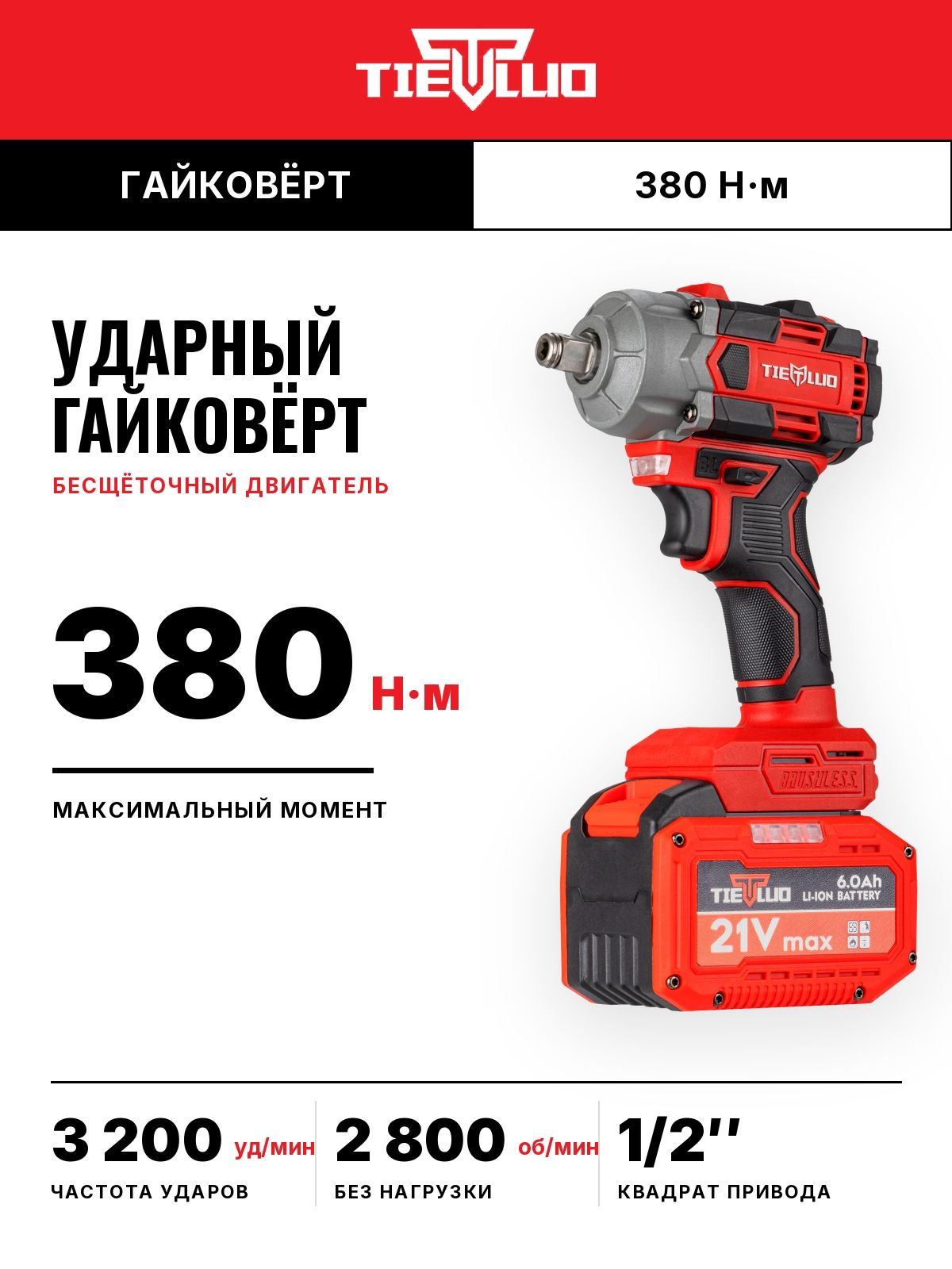 Набор 2в1 аккумуляторного инструмента Tiellio: УШМ, Гайковерт бесщеточные 2 АКБ LI-ION 6Ач