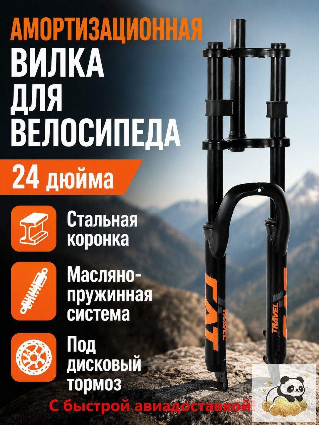 Амортизационная вилка для горного велосипеда 24 дюйма с двойным железным короном