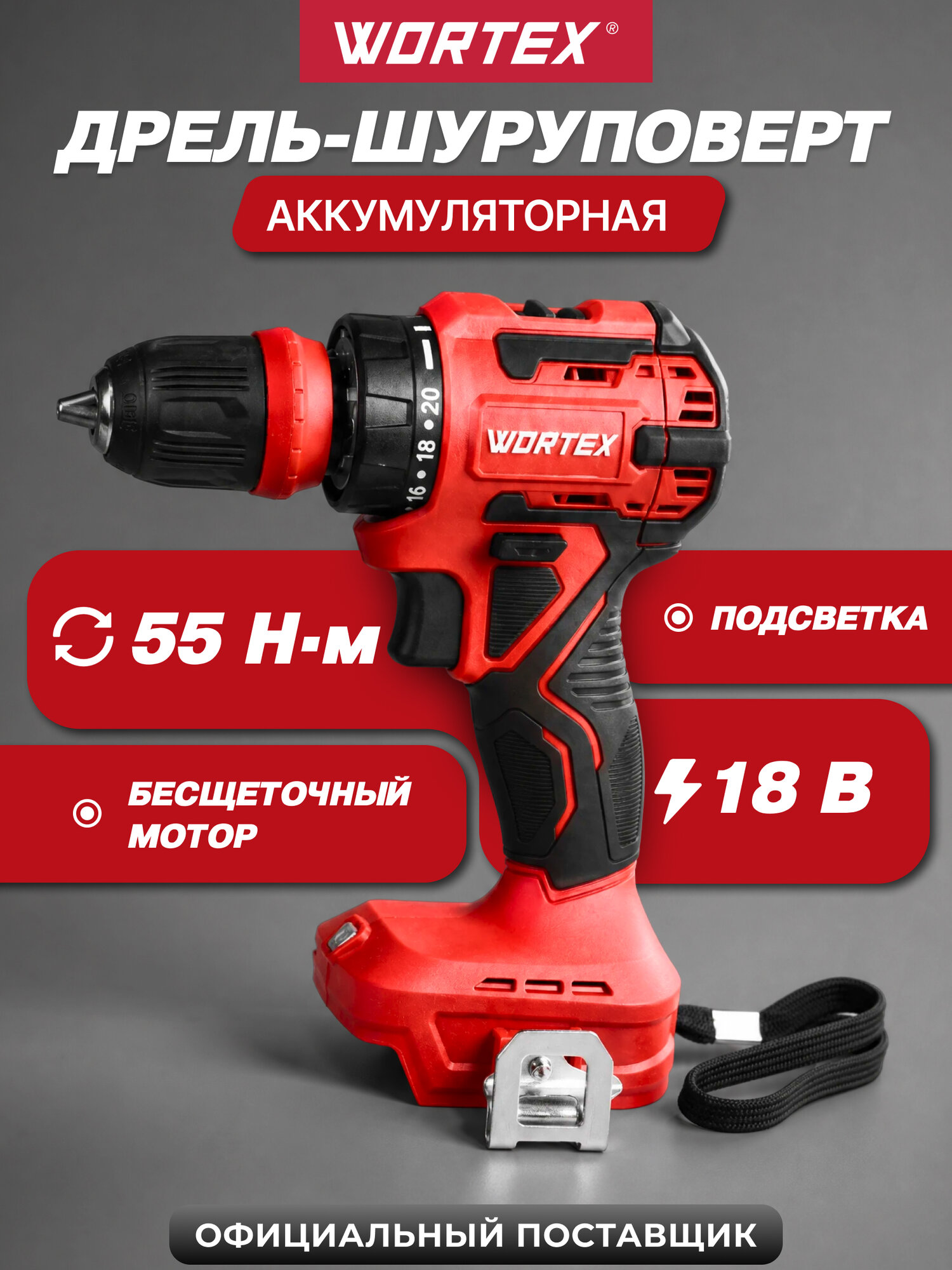 Дрель-шуруповерт аккумуляторная WORTEX BD 2025 LiSET ALL1 XLT SOLO (1325842)