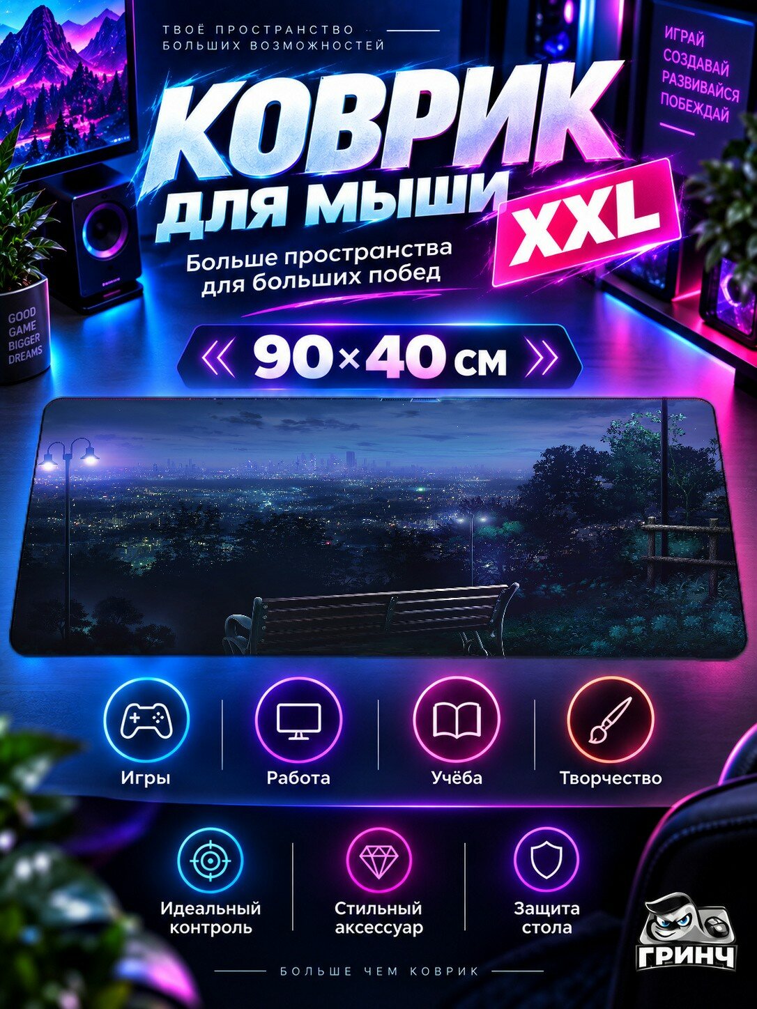 Игровой коврик для мыши жаккард 90х40 см Happy Time Хаппй Тиме