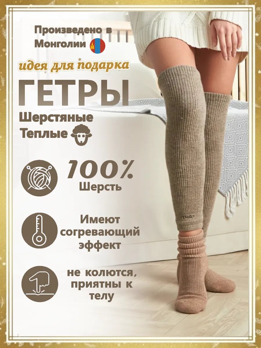 Гетры
