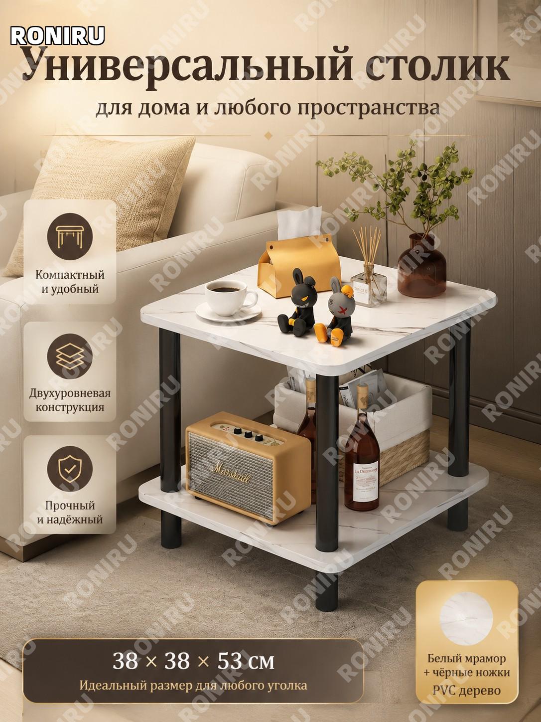 Чайный столик у дивана 38×38×53 см, Фрост лунный камень холодный белый, черные ПВХ деревянные ножки для гостиной