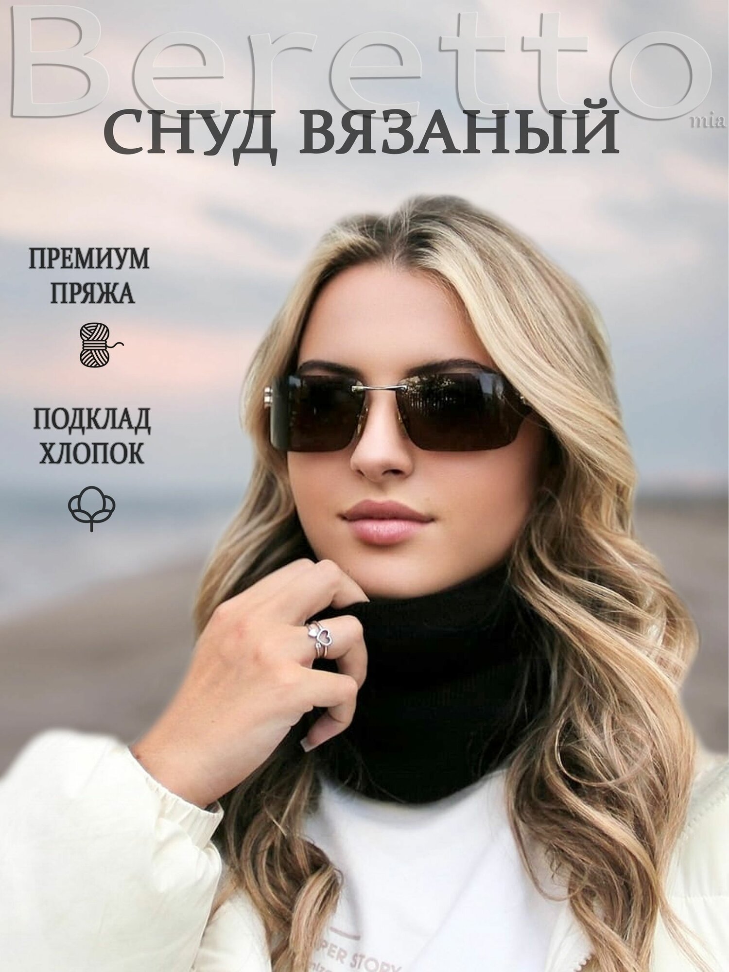 Снуд для женщин