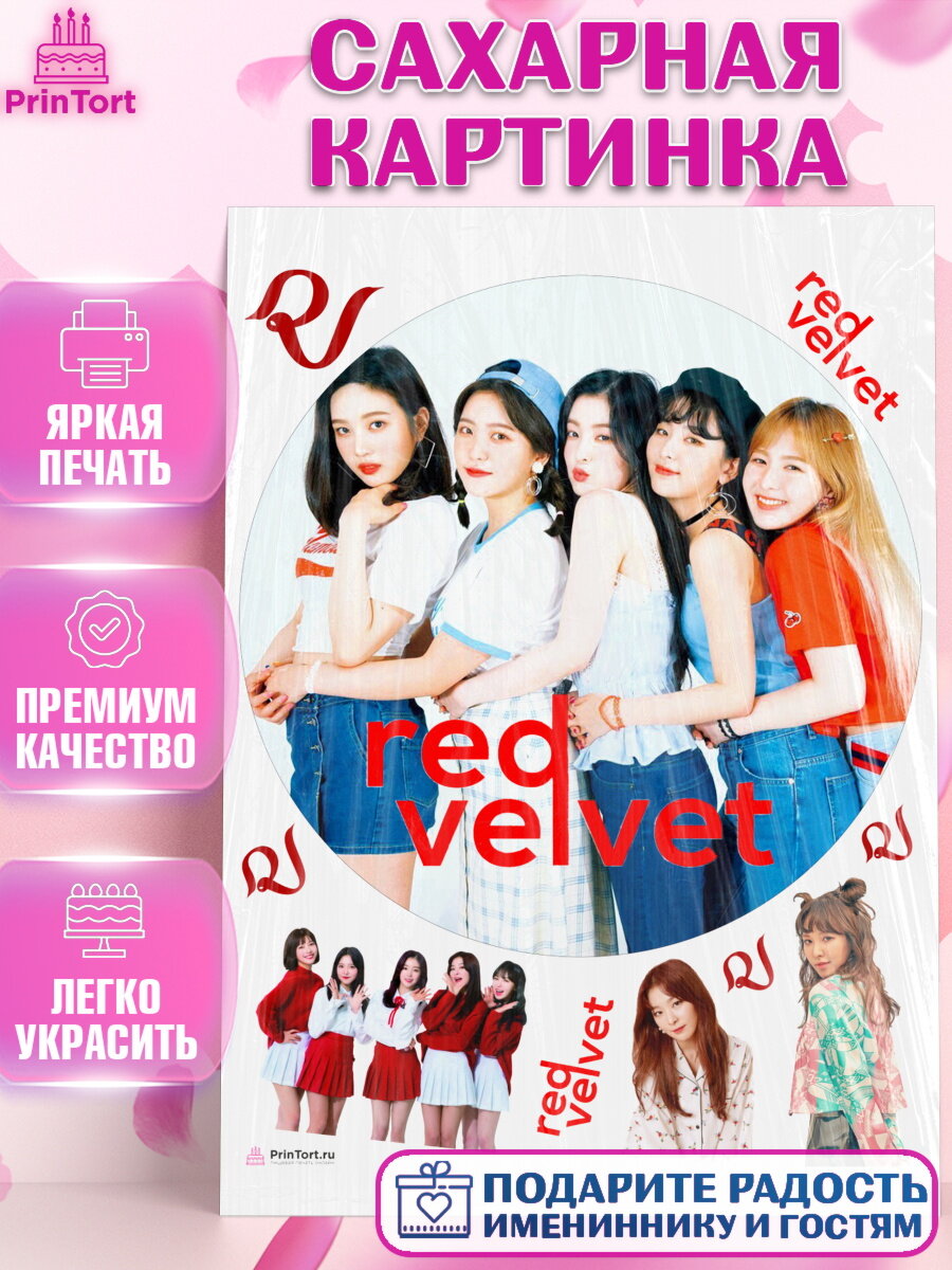 Сахарная картинка для торта Red velvet. Украшения для торта девушке на День Рождения. Декор для выпечки PrinTortPT117664