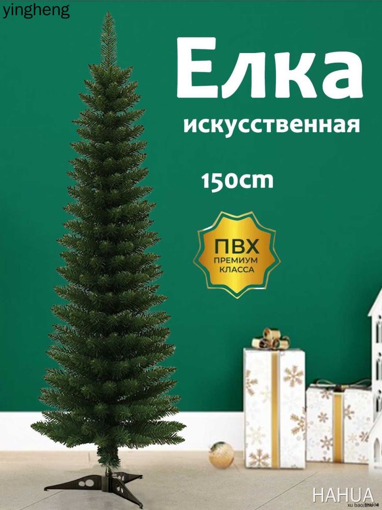 Елка искусственная 150 см пвх противопожарный материал напольная