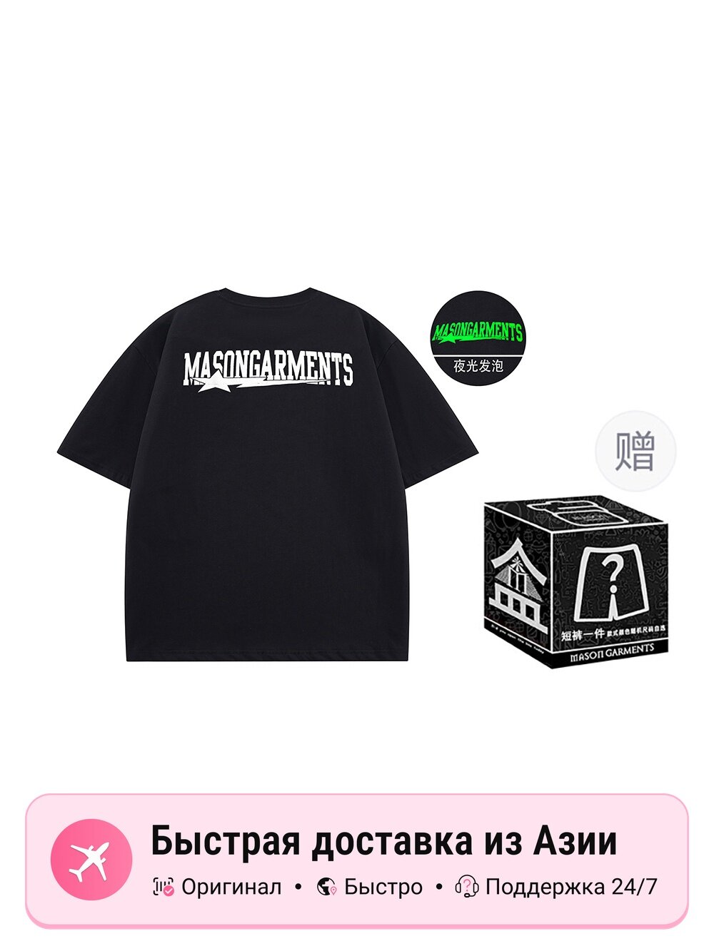 Футболка MASONGARMENTS Swag