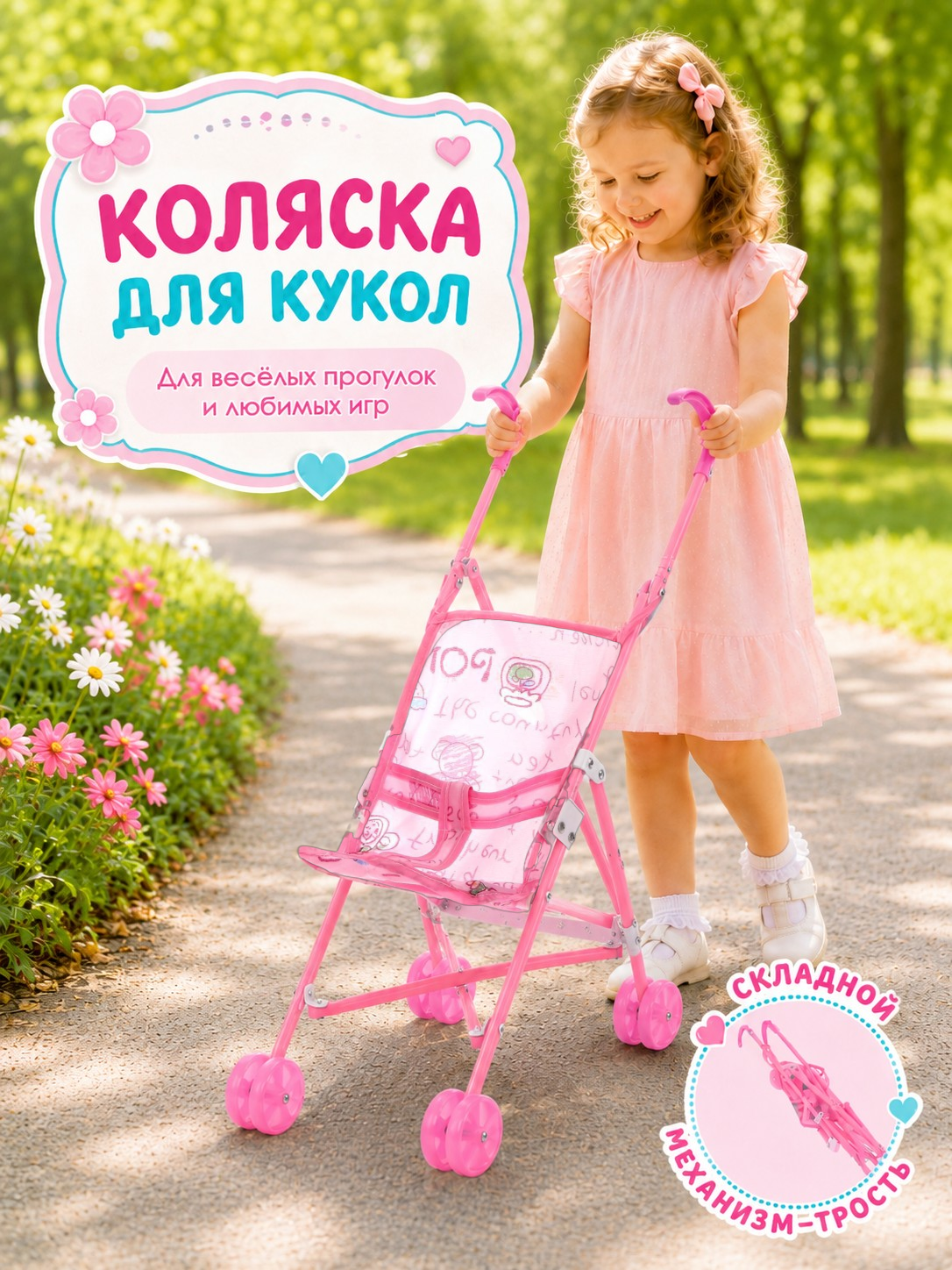 Коляска для кукол, коляска-трость, пластиковый каркас, рост ребенка до 115 см, высота куклы до 46 см, ЛАС играс