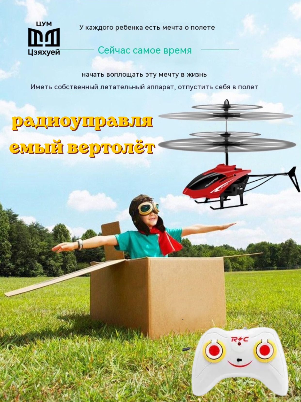 Летающая игрушка на пульте, Артикул: 5198024293, Материал: ABS пластик