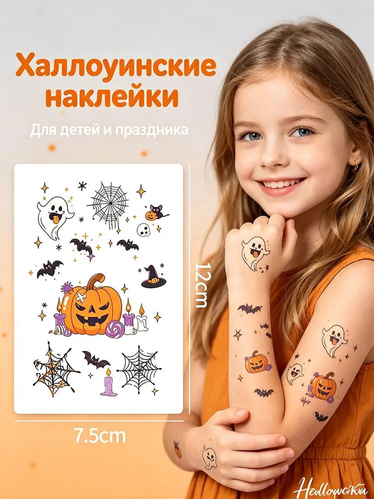 Татуировки временные Хэллоуин, детские наклейки на руку