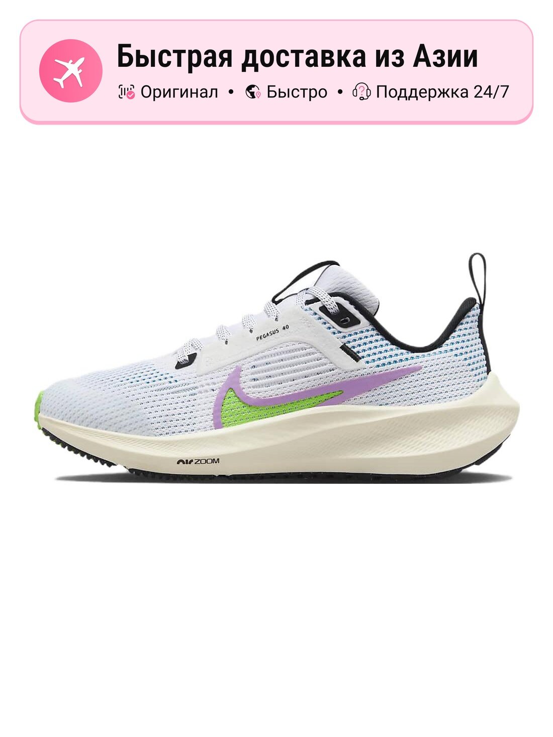 Кроссовки NIKE Air Zoom Pegasus 40 GS